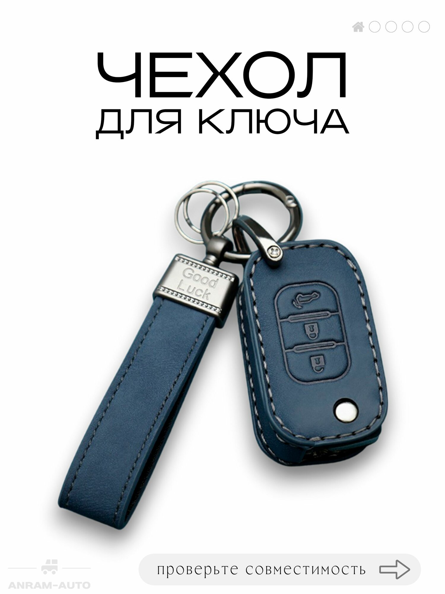 Кожаный чехол для ключа Лада