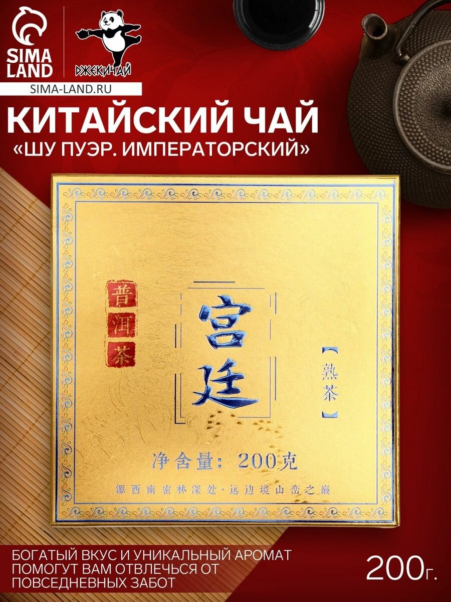 Китайский черный чай подарочный Шу Пуэр Императорский , 200 г, 2016 г, Юньнань
