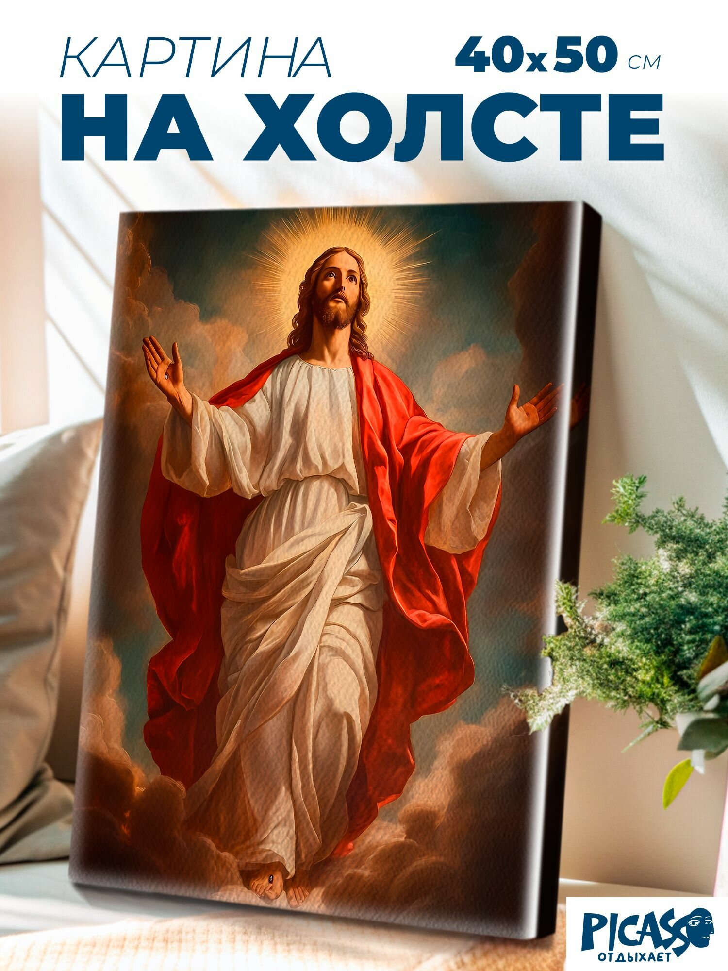 Картина на стену Иисус Христос