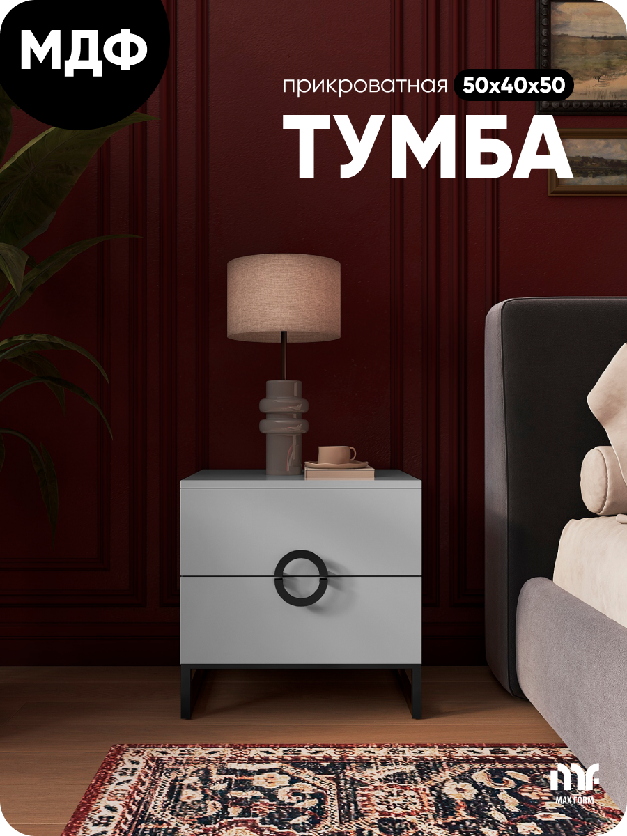 Тумба прикроватная с двумя ящиками из МДФ, на ножках, ручки круглые, 50х40х50 см