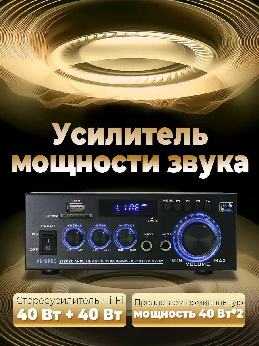 Yсилитель звука 2.1, HI FI AK45PRO усилитель для колонок Bluetooth, RCA/FM,350BT+350BT