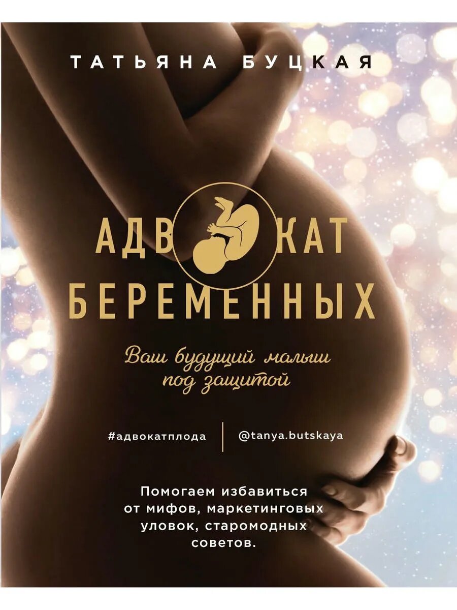 Адвокат беременных. Ваш будущий малыш под защитой. Помогаем