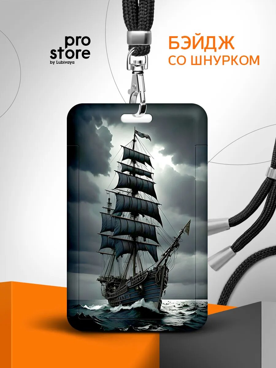 Бейдж для пропуска, со шнурком, с регулировкой, с рисунком, для школьника, пластик