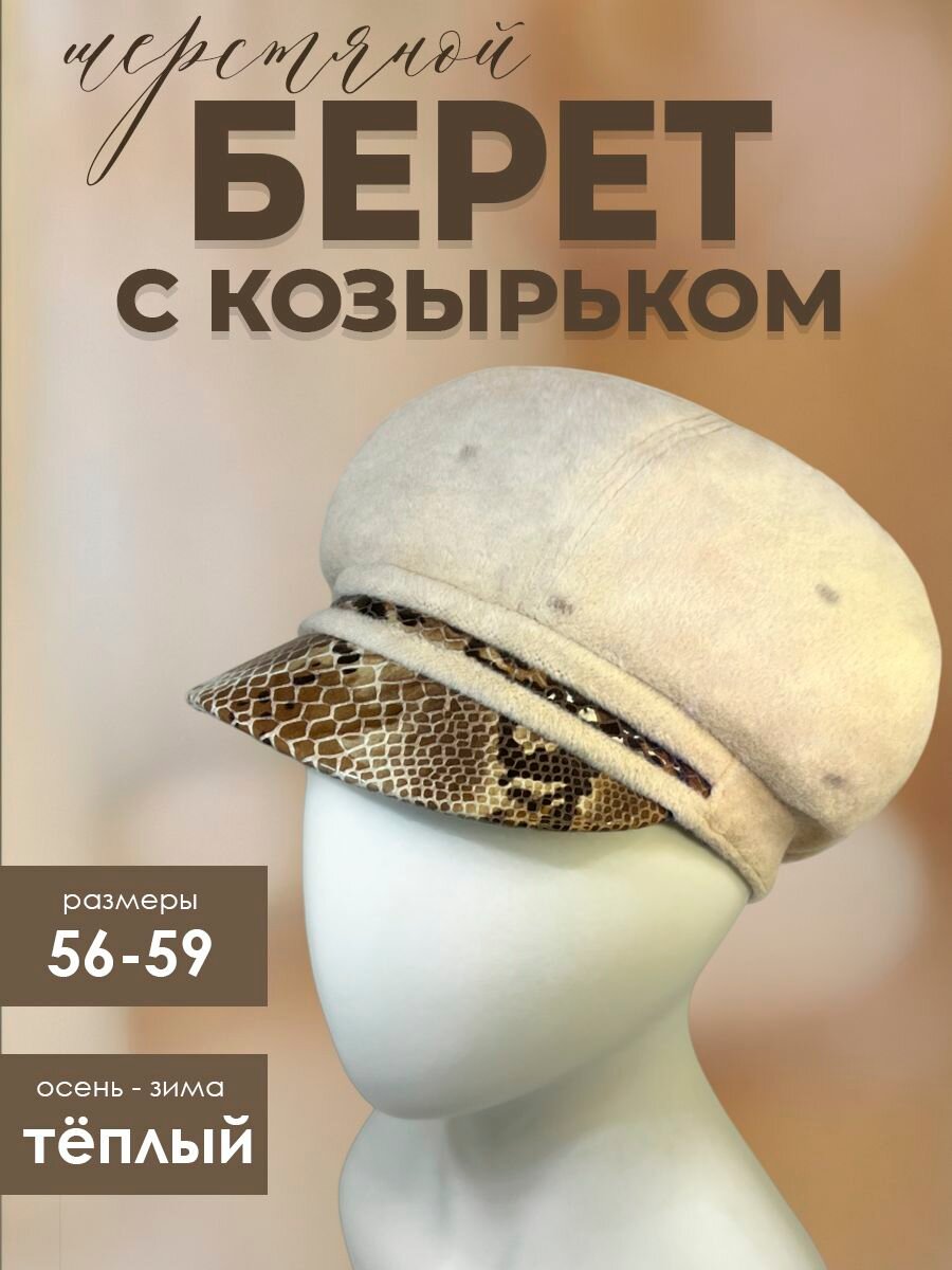 Кепка  Базовая коллекция для женщин