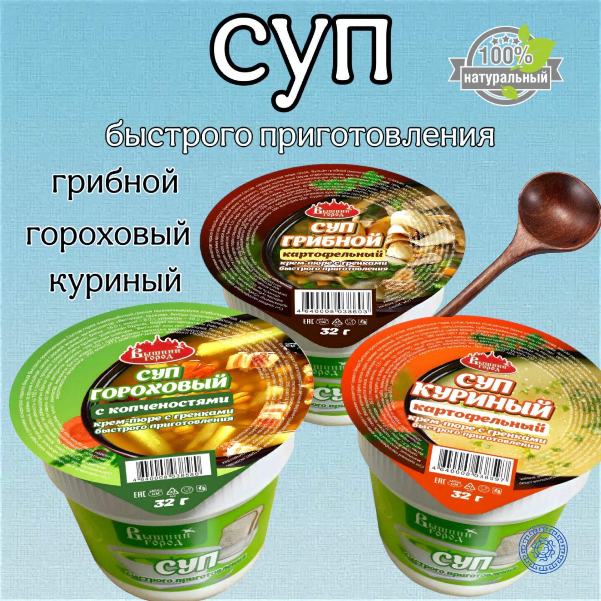 Суп-пюре, набор из 3 шт. по 32 г (грибной, куриный, гороховый)