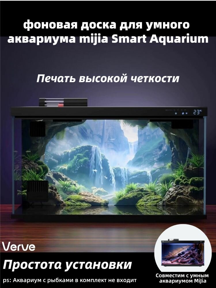 Фон для аквариума Mijia, 2880 dpi, белый, ABS, влагостойкий, 3D, 0,3 кг