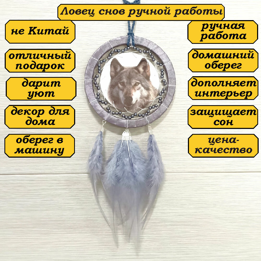 Ловец снов, оберег в машину, декор для дома, интерьер для спальни