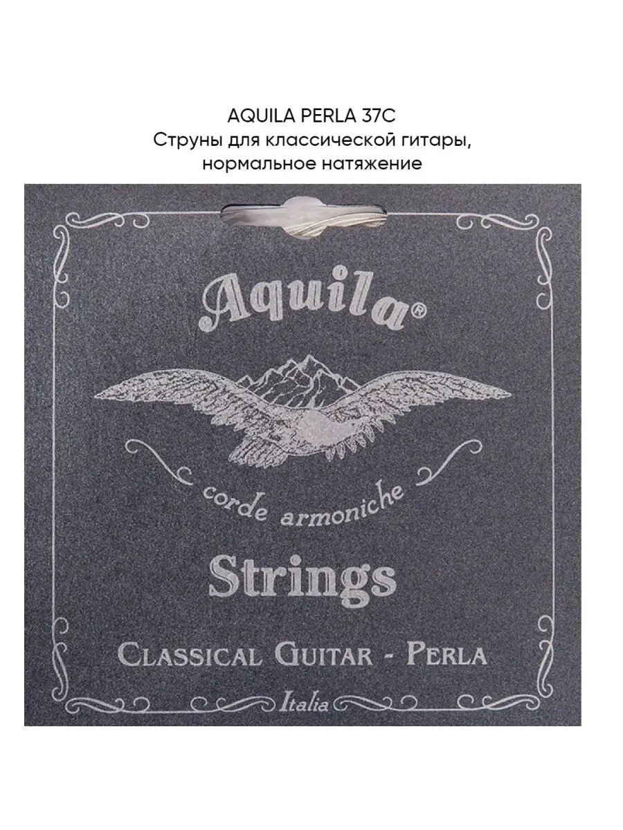 AQUILA PERLA 37C струны для классической гитары