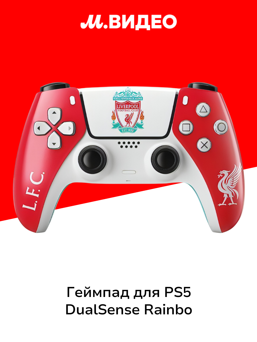 Геймпад для консоли PS5 PlayStation 5 Rainbo DualSense Ливерпуль