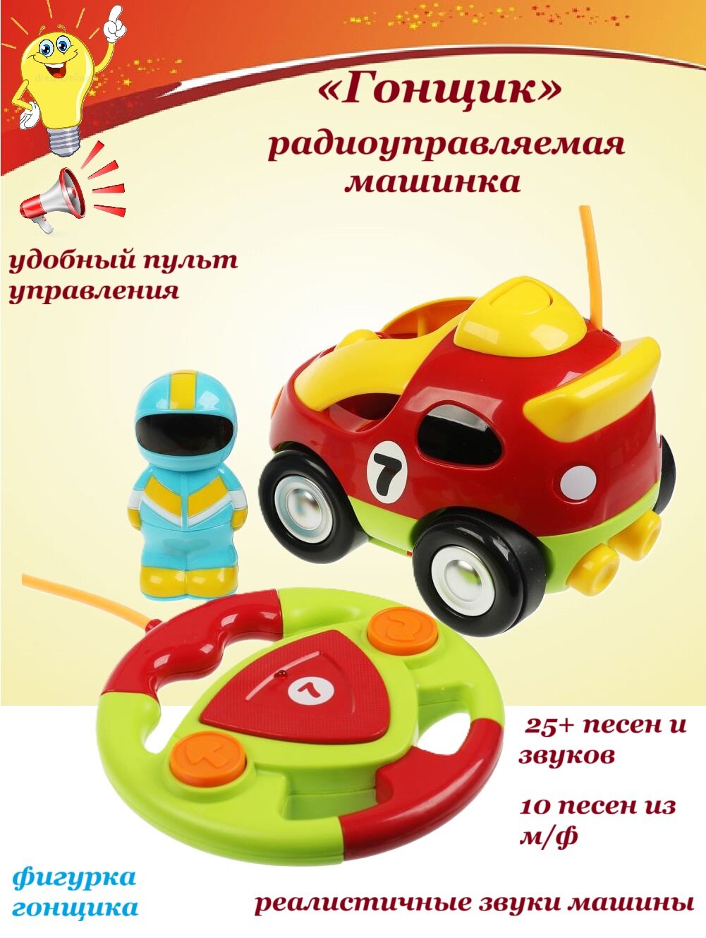 Музыкальная радиоуправляемая машина "Гонщик", 35+песен, стихов, загадок