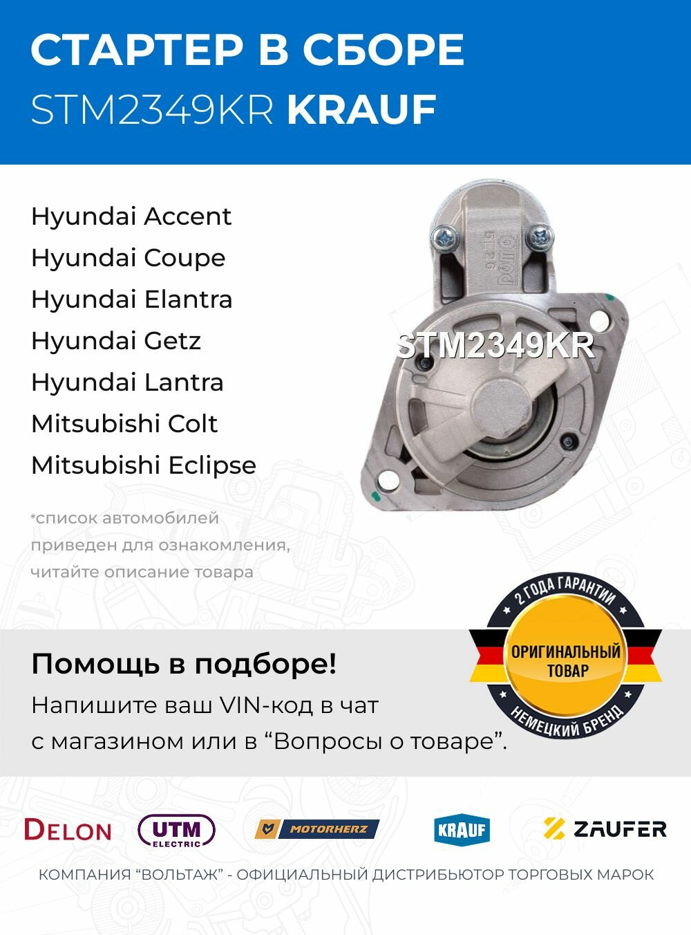 Стартер Hyundai Accent Coupe Elantra Getz Lantra Sonata (Хендай) / Mitsubishi Colt Eclipse Galant Lancer Space Wagon (Мицубиси)