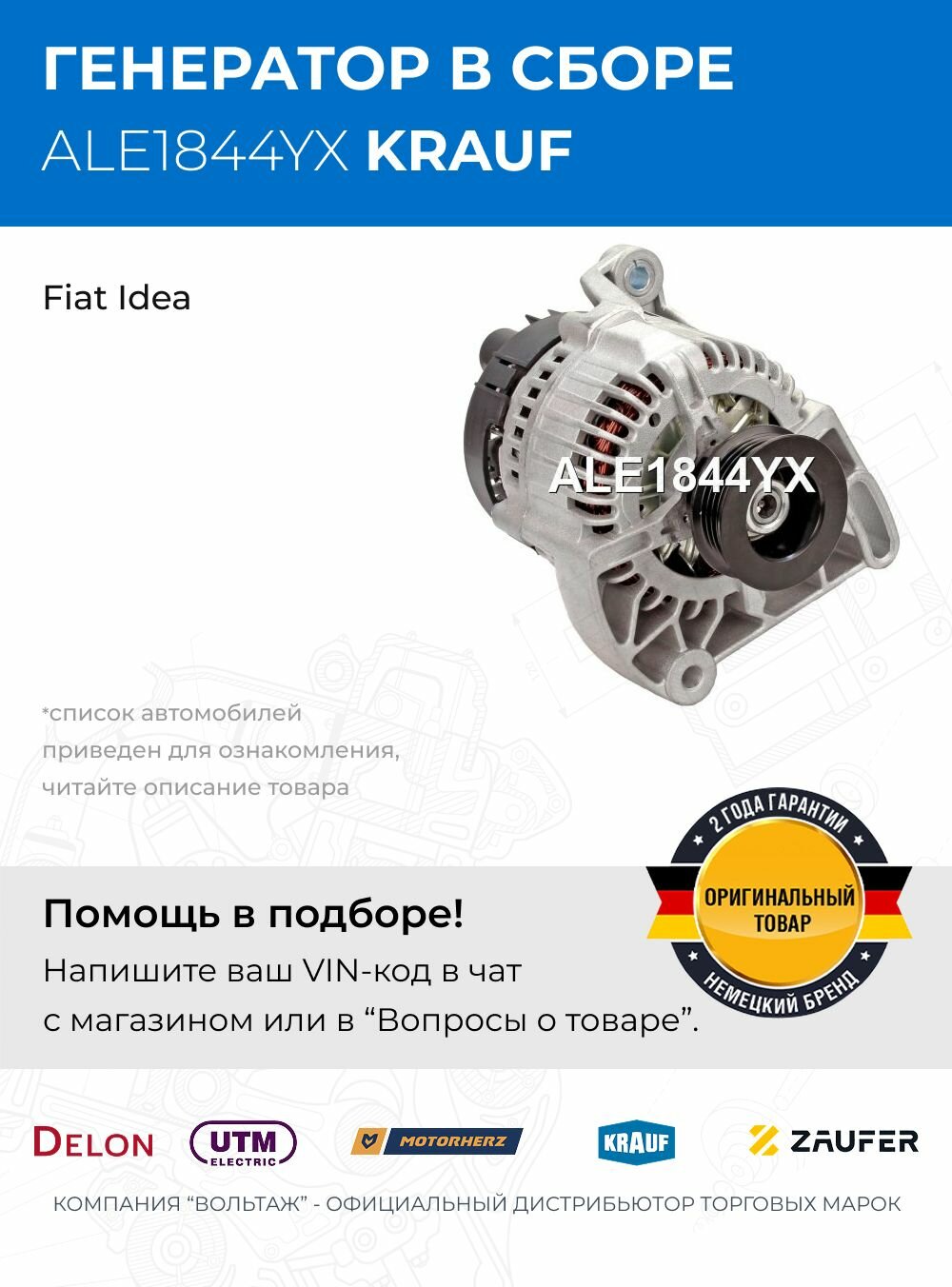 Генератор Fiat Idea (Фиат Идеа)