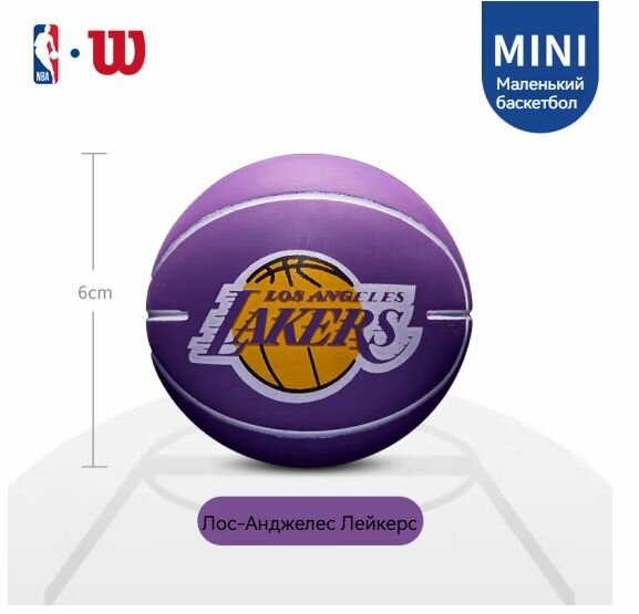 Баскетбольный мяч Wilson NBA Mini Rubber, Лос-Анджелес - Лейкерс