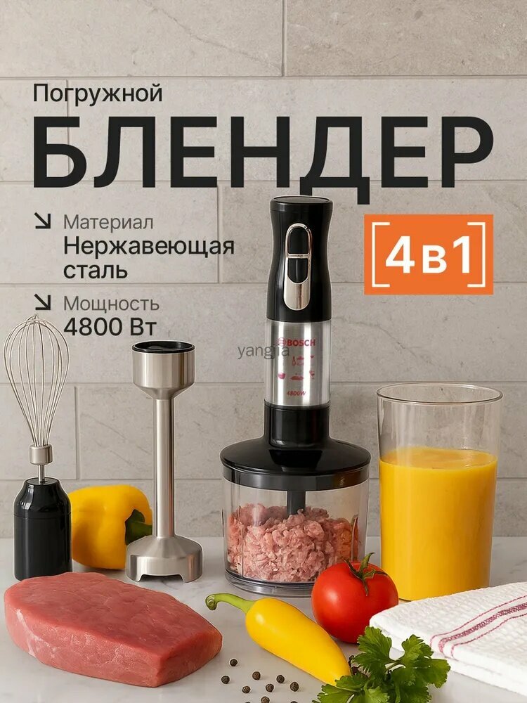 Погружной блендер Блендер Бош, черный, хром