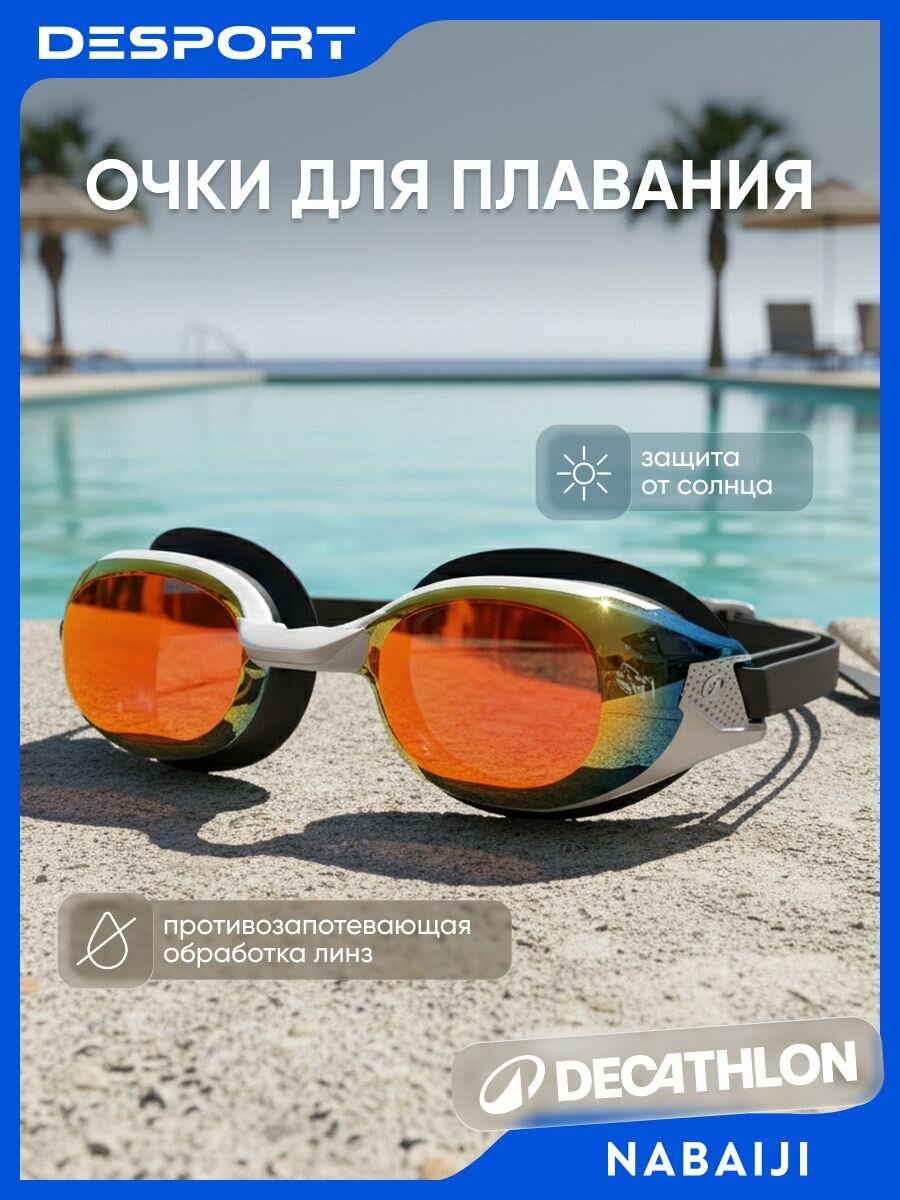 Очки для плавания Nabaiji 500, оранжевые, антифог, защита от УФ
