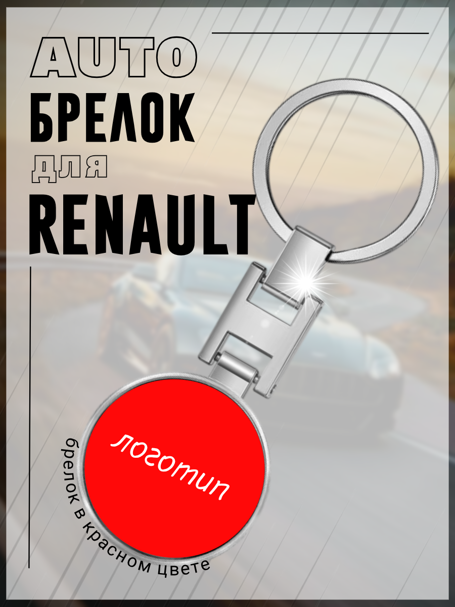 Брелок