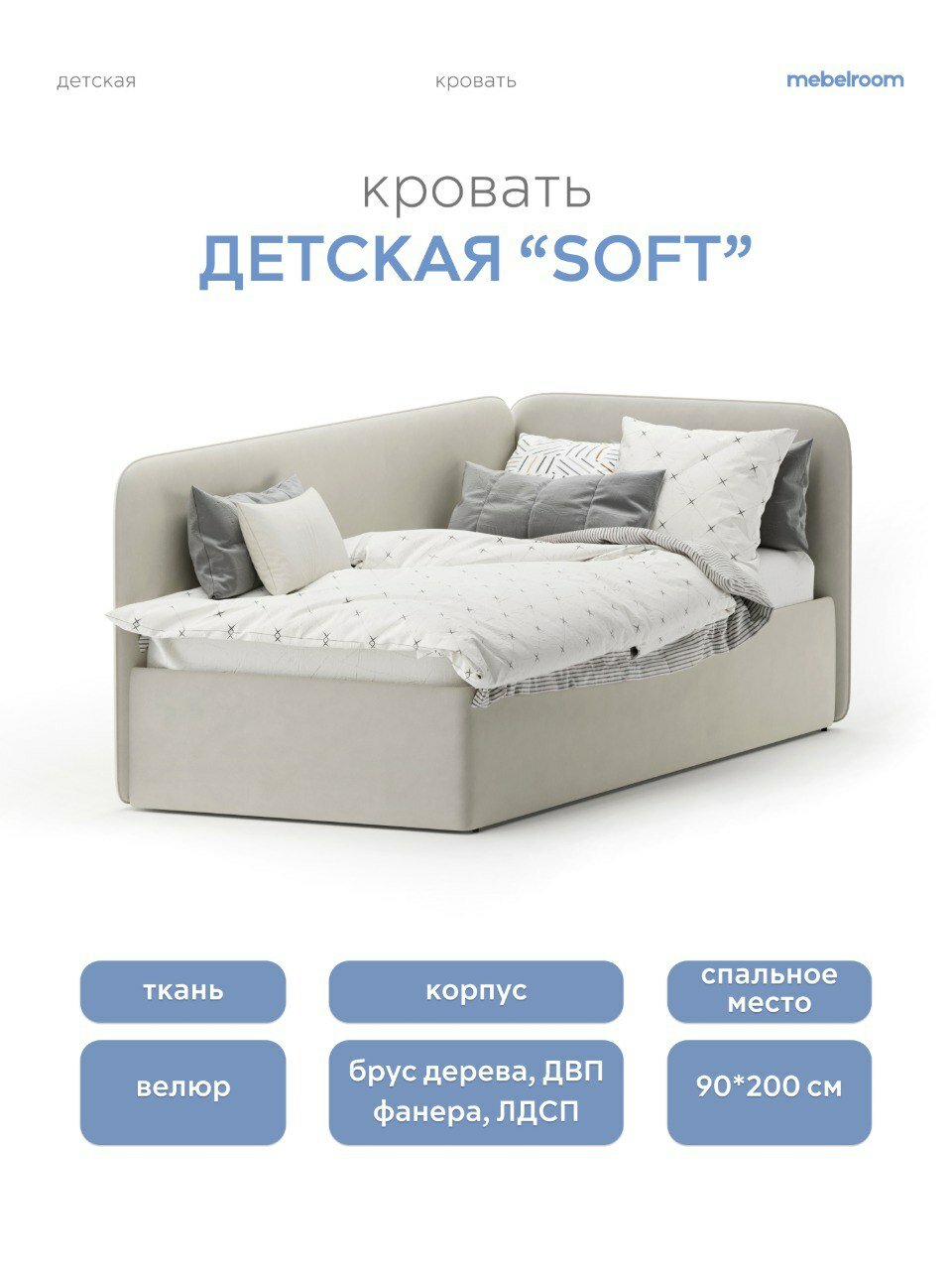 Mebelroom.shop, Кровать детская Soft угловая,102х212х82 см, бежевый teddy