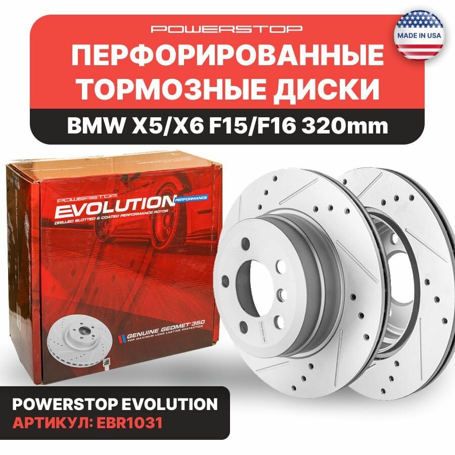 Диски 2шт. тормозные задние PowerStop Evolution с перфорацией и насечками на BMW X5 E70/F15/F85 BMW X6 E71/E72/F16/F86