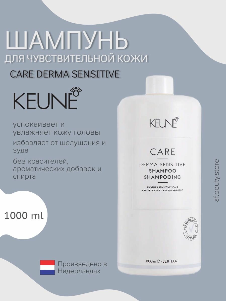 Keune Care Derma Sensitive - Шампунь для чувствительной кожи головы 1000мл