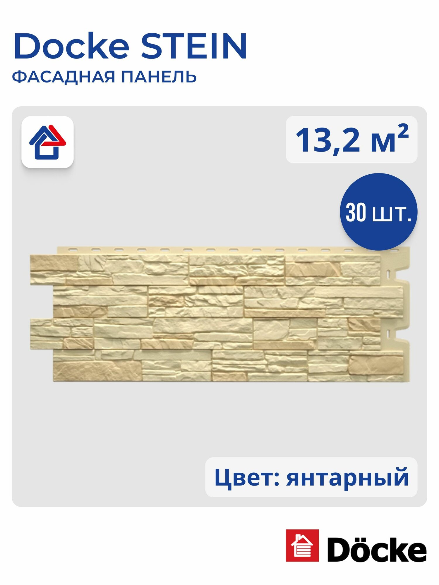 Фасадная панель Docke STEIN, Янтарный, 30 шт.