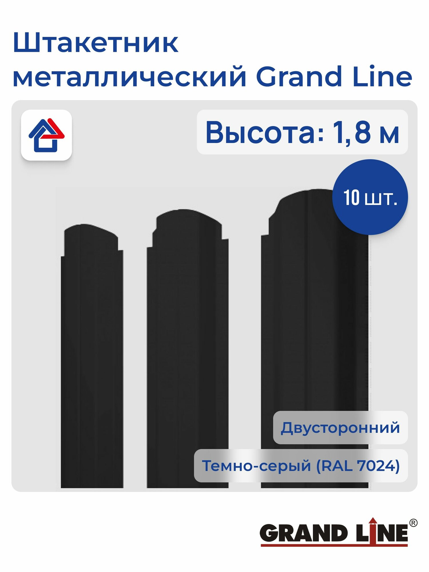 Штакетник металлический П-образный двухсторонний 1.8м, RAL 7024 серый, 10 шт