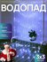 Электрогирлянда