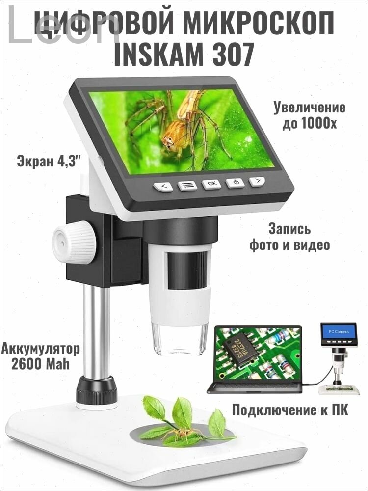 Микроскоп электронный с 4,3-дюймовым цветным экраном, 1000 крат, С функцией фото и видеозаписи, Поддержка карт памяти.