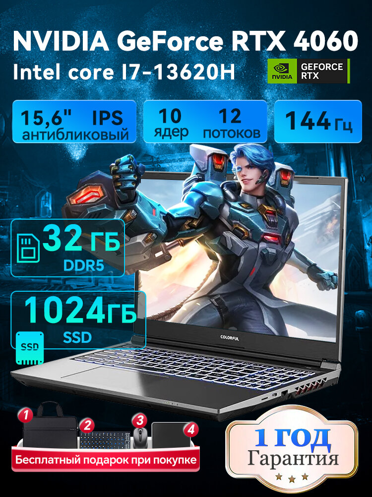 Игровой ноутбук Colorful P16, Intel i7-13620HK, RTX 4060 8GB,32GB RAM,1024GB SSD,144Hz, IPS