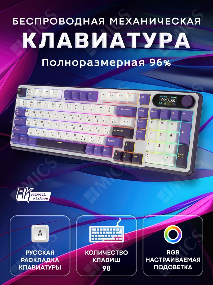 Игровая механическая клавиатура Royal Kludge RK-S98 (96%) - 3 типа подключения, цвет Blackberry, RGB, Hot Swap, линейные свитчи (RK Chartreuse)