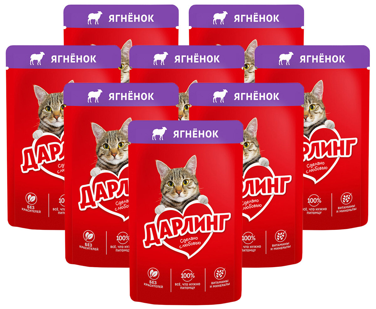 Корм влажный Дарлинг для взрослых кошек, ягненок, 75 г х 8 шт