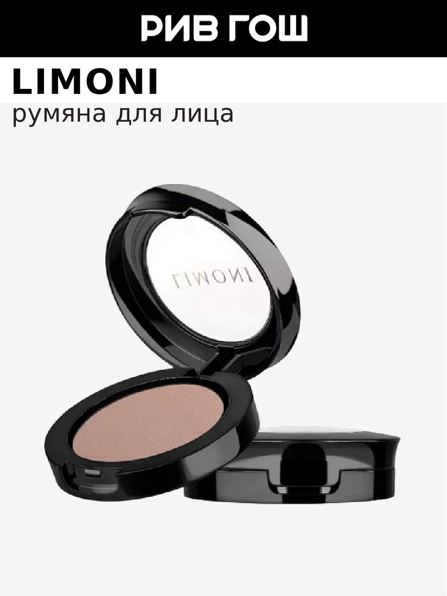 LIMONI Румяна для лица компактные Compact Blush Satin, 3,5 г, 13