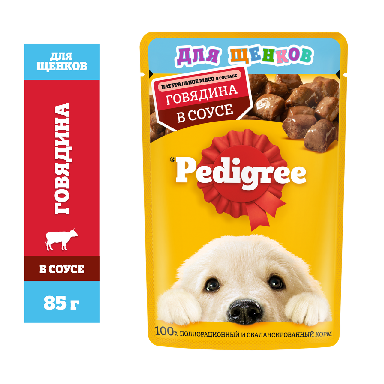 Корм консервированный для щенков PEDIGREE с говядиной в соусе, от 1 месяца, полнорационный, 85г