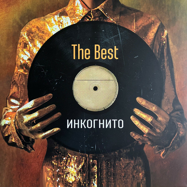 Виниловая пластинка Инкогнито - The Best