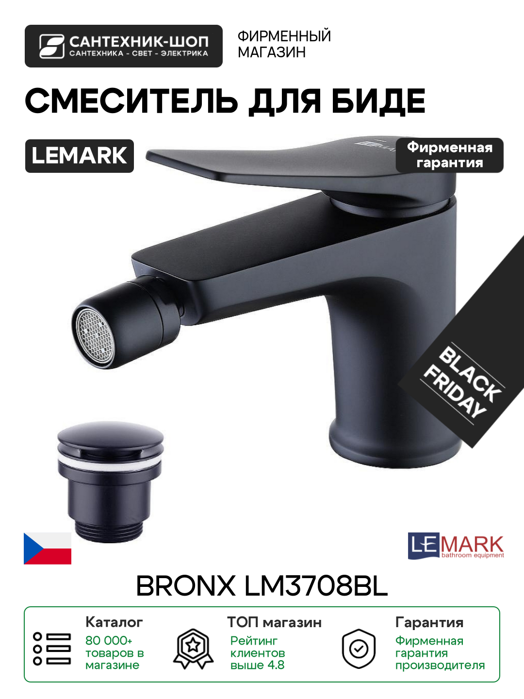Смеситель для биде Lemark Bronx LM3708BL Черный латунь