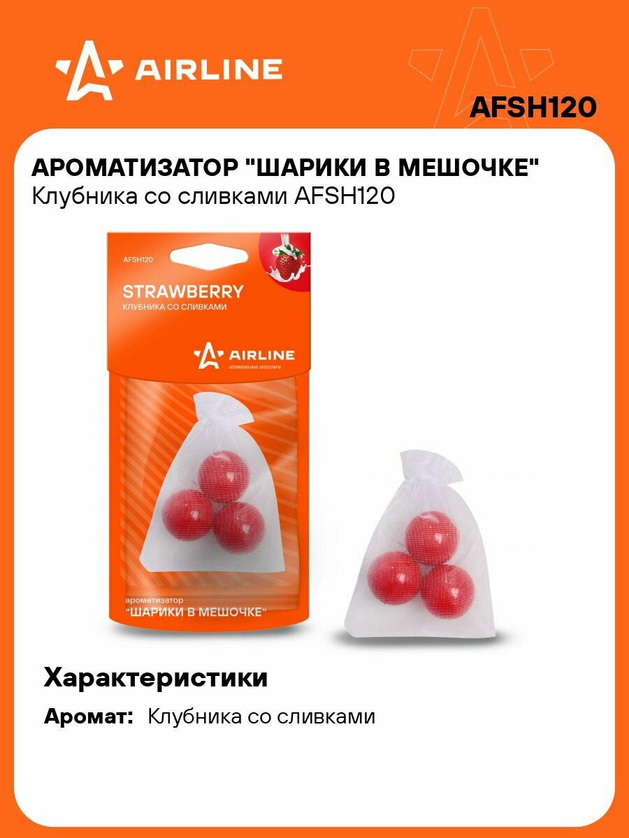 Ароматизатор 4 шт для автомобиля Клубника со сливками, шарики в мешочке (автопарфюм) AIRLINE AFSH120