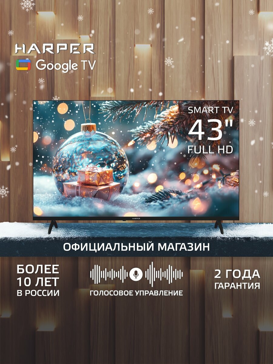 Телевизор HARPER 43F720TS / Smart TV / Full HD / диагональ 43 дюйма / 60 Гц / Гарантия 2 года, черный