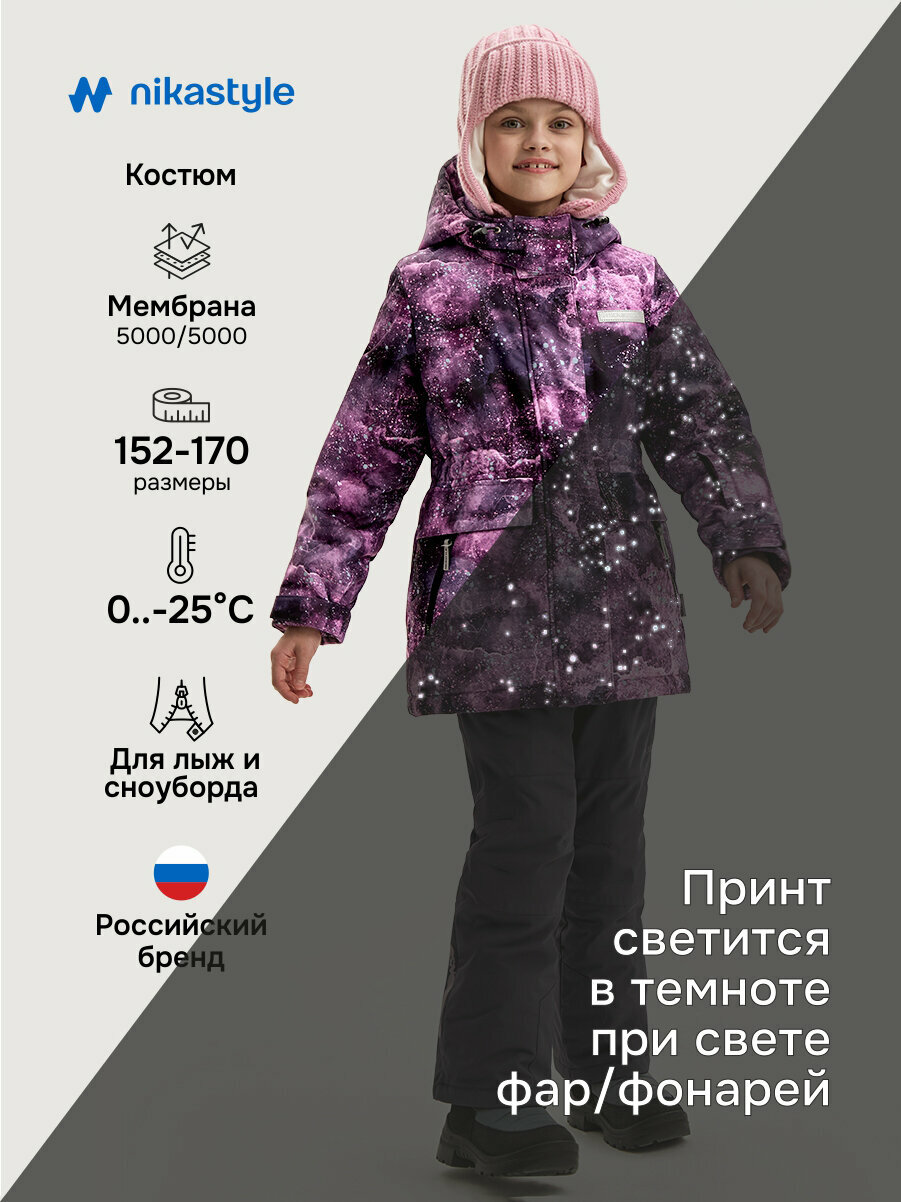 Комплект верхней одежды