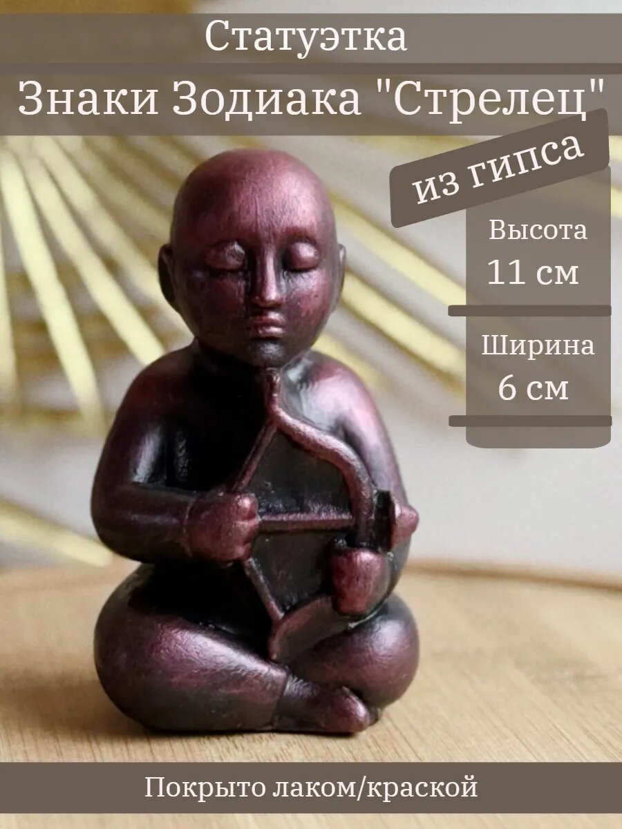 Статуэтка Знак Зодиака Стрелец, 11 см, бюст из гипса в черно-красном цвете