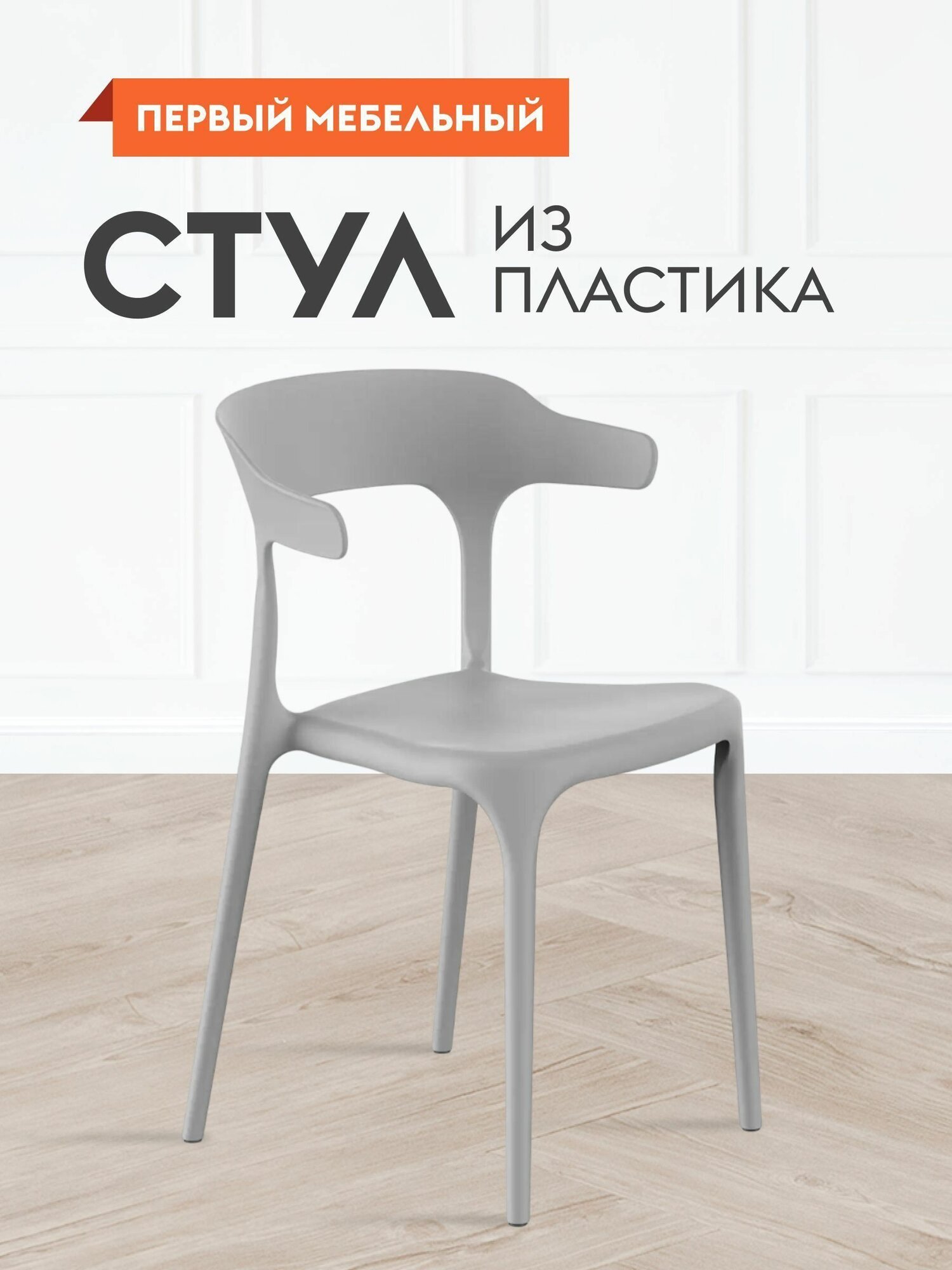 Стул для кухни Шелдон, пластиковый, без подлокотников, 40х44х75 см, Серый, пластик