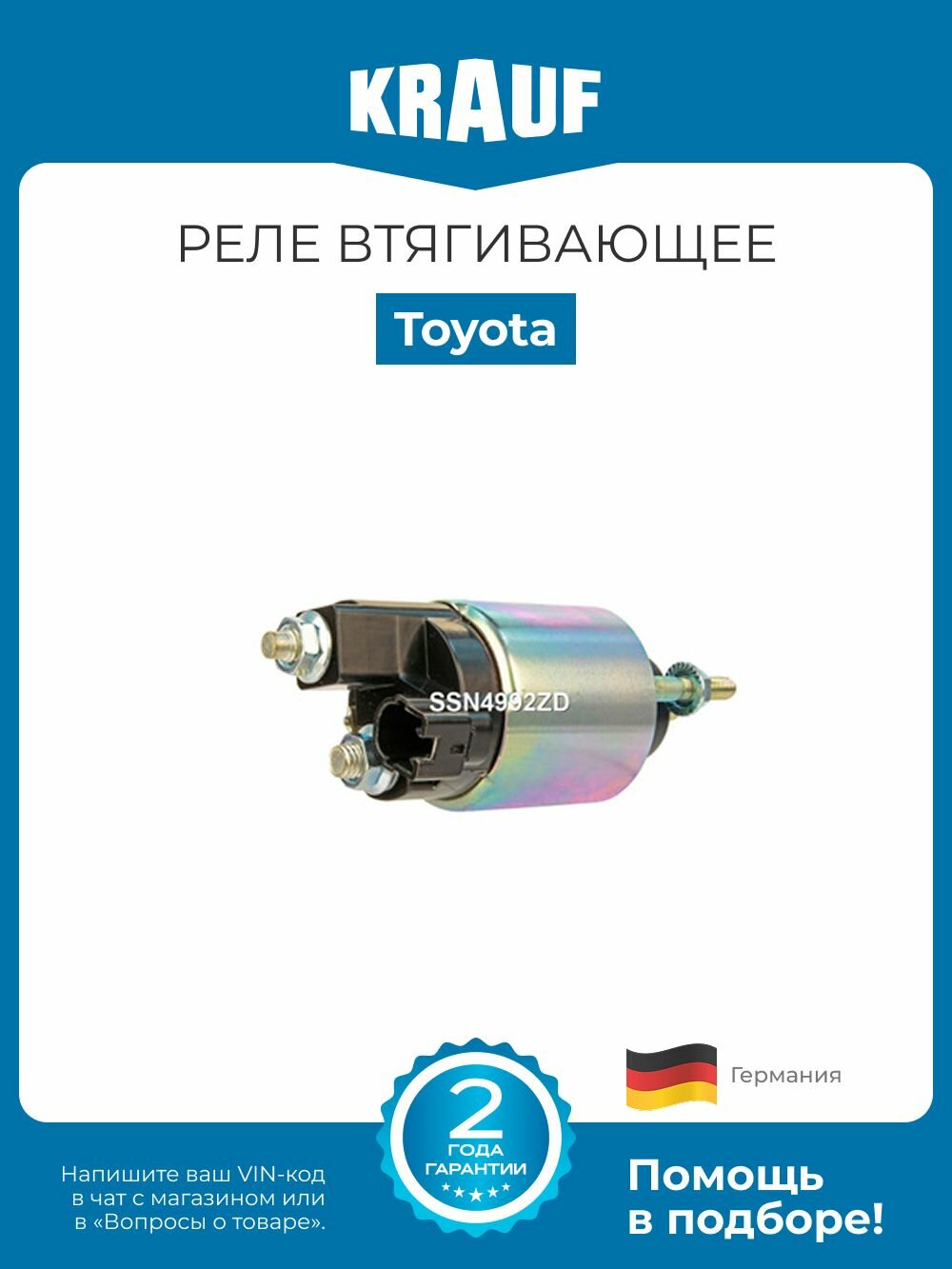 Втягивающее реле стартера Toyota Avensis Corolla Rav4 Celica Auris