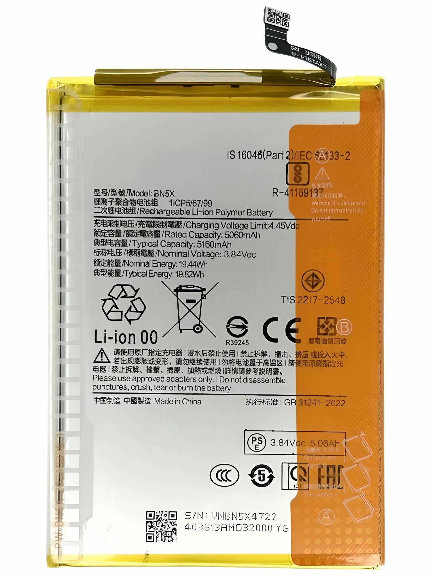 Аккумулятор BN5X для Redmi 14C / Редми 14Ц 5160 мАч