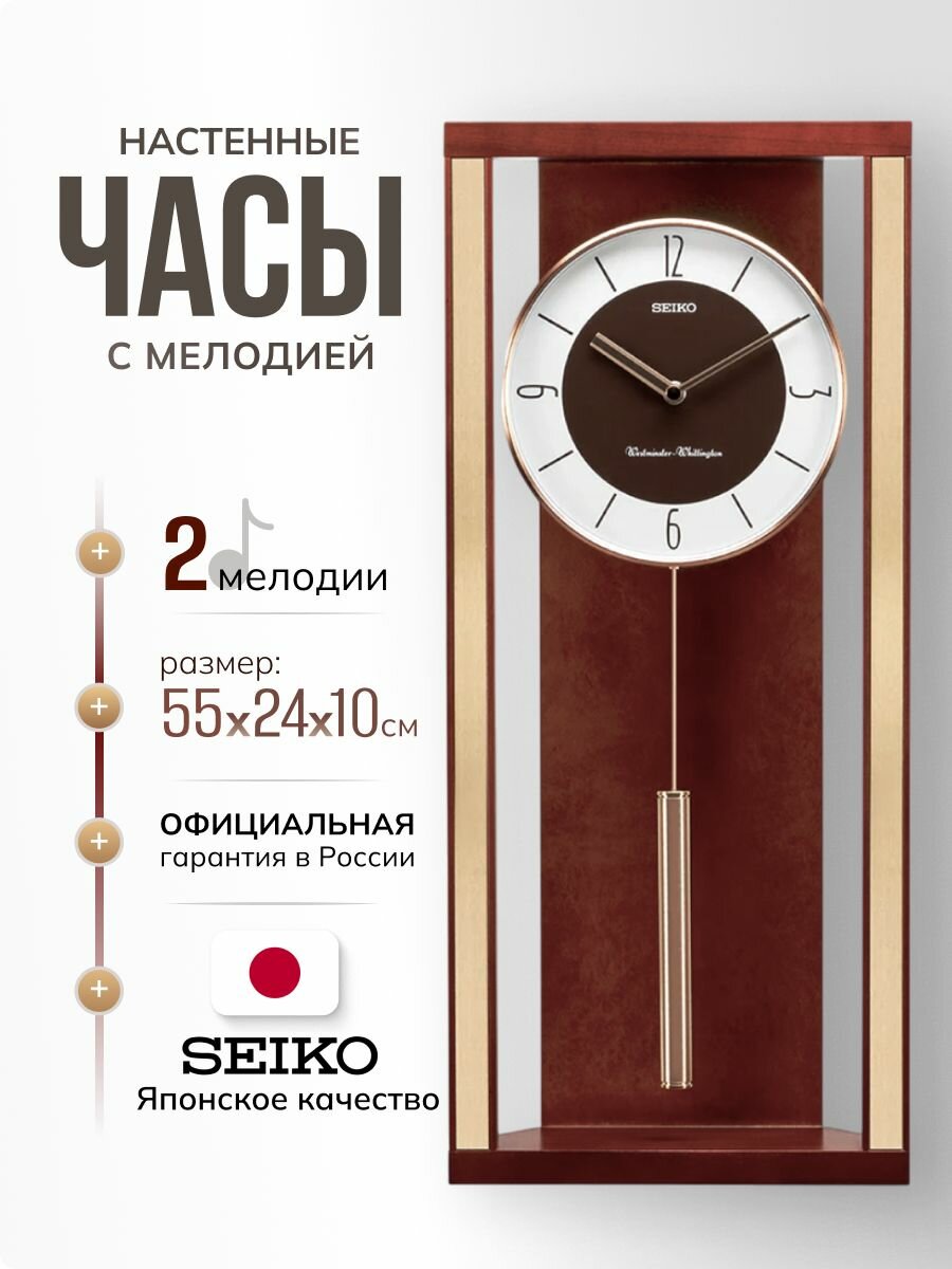 Японские современные настенные часы Seiko с боем, маятником и мелодией. деревянные