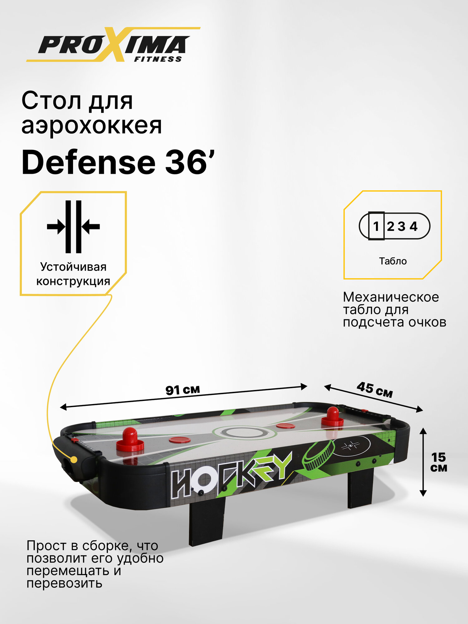 Аэрохоккей настольный Proxima Defense 36", арт. G13600, размер поля 43х82 см