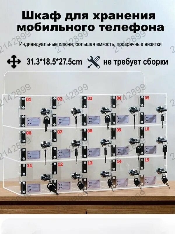 Шкаф для хранения мобильных телефонов 15 отделений