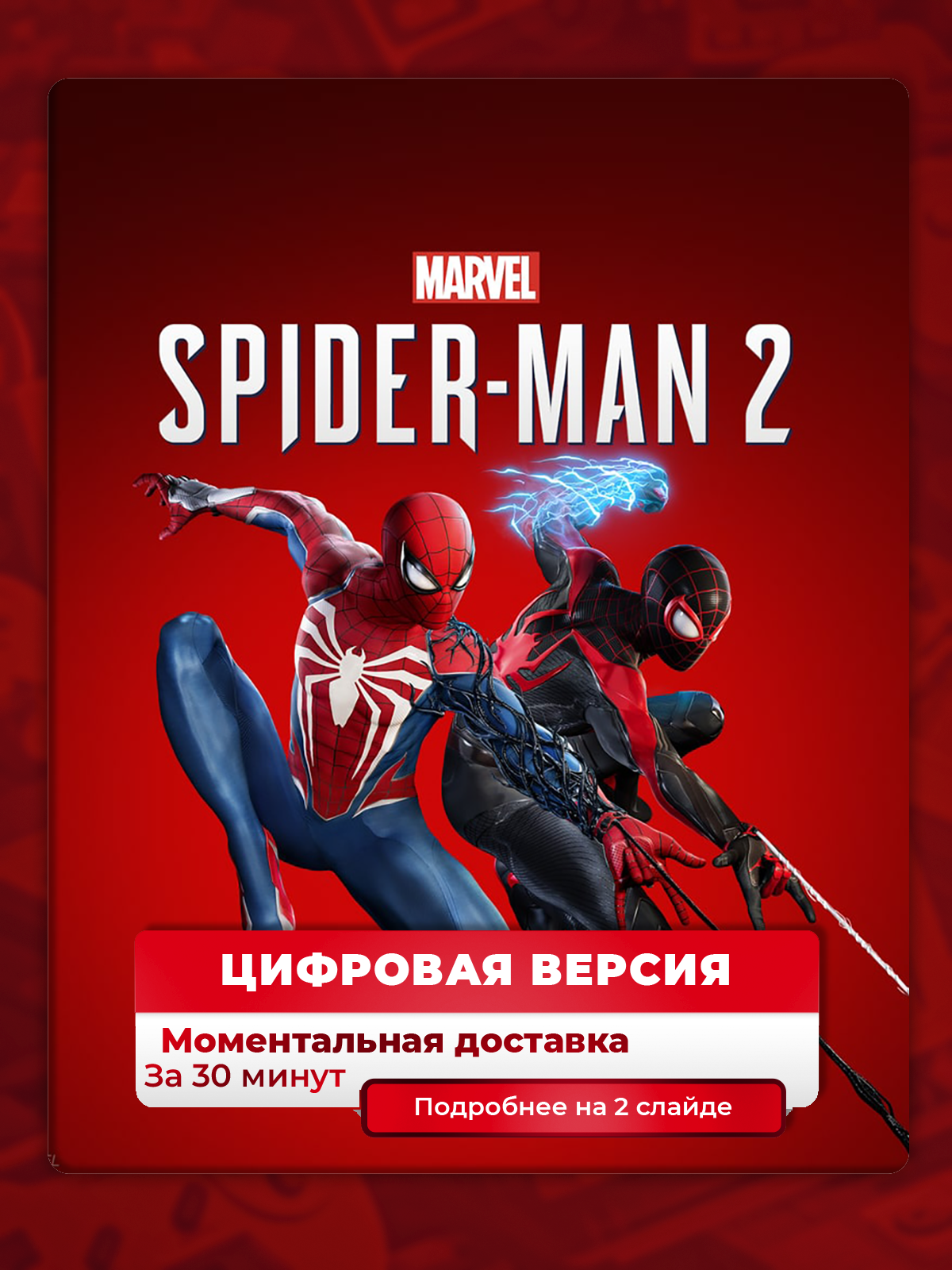 Marvel’s Spider-Man 2 (человек-паук 2) на PS5, лучшая цена на рынке