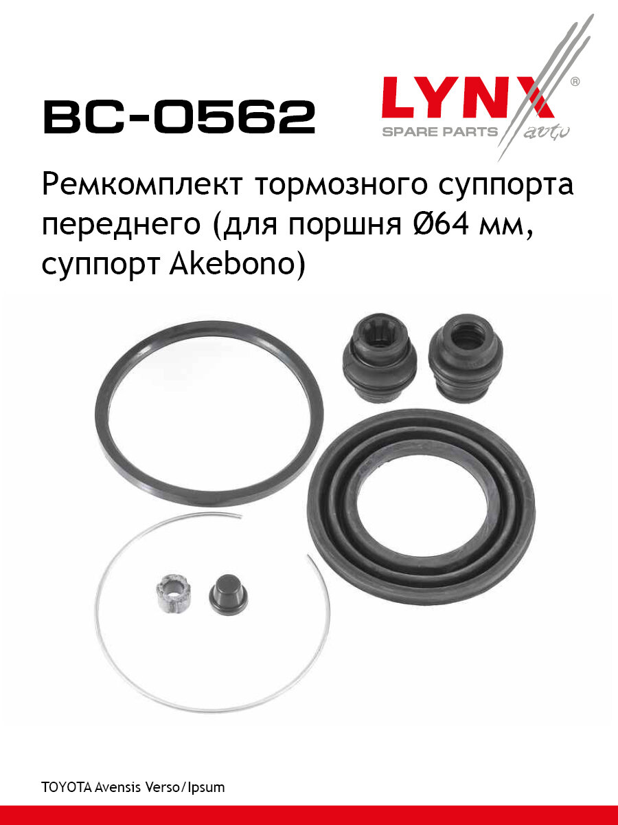 Ремкомплект тормозного суппорта передний для TOYOTA AVENSIS, NOAH / LYNXauto BC-0562