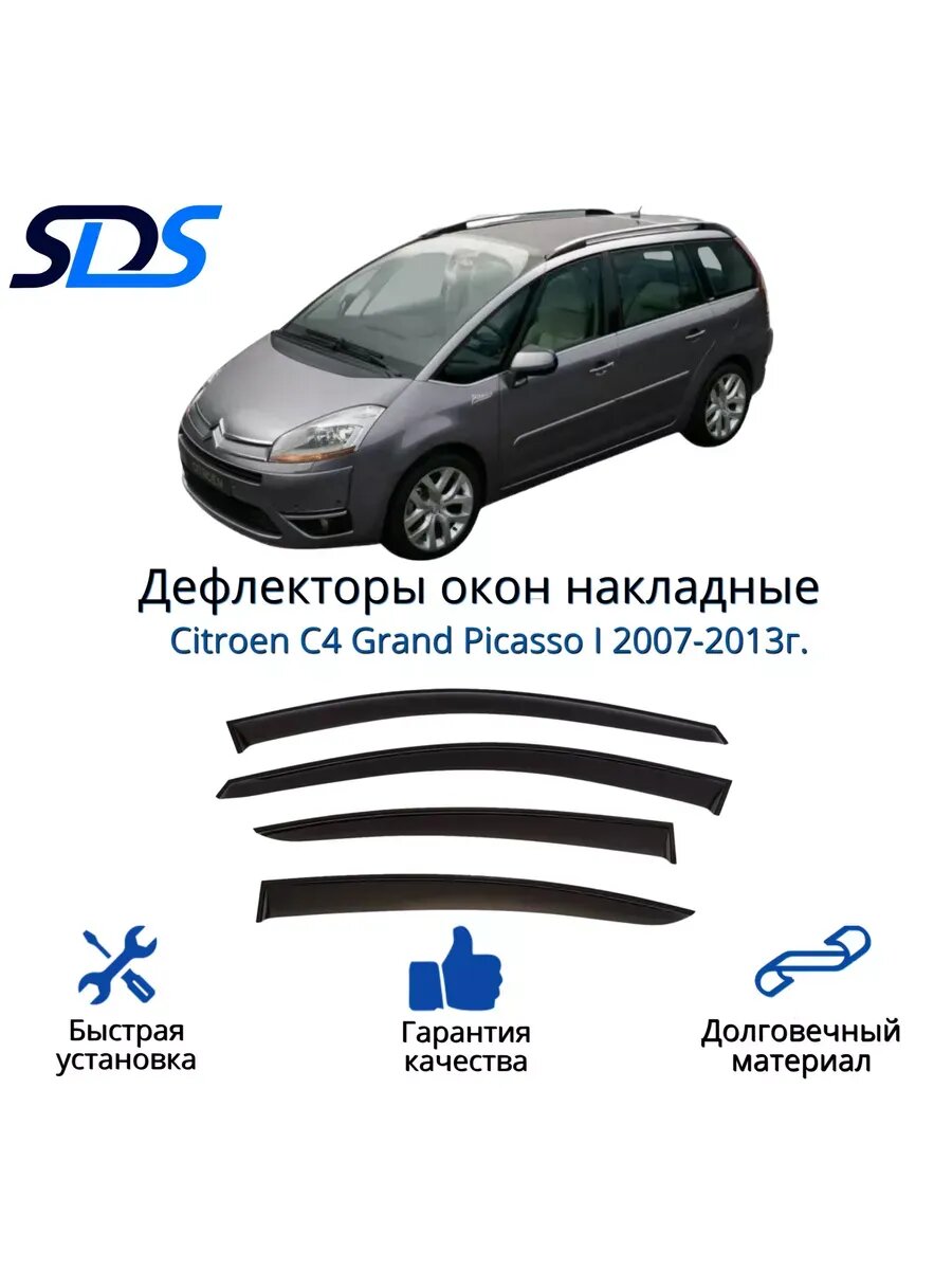 Дефлекторы окон Citroen C4 Grand Picasso I 2007-2013