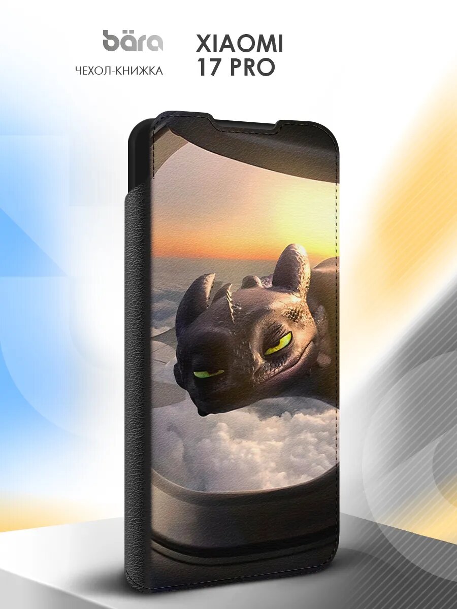 Чехол на Xiaomi 17 Pro, Сяоми 17 Про, противоударный, книжка, с принтом