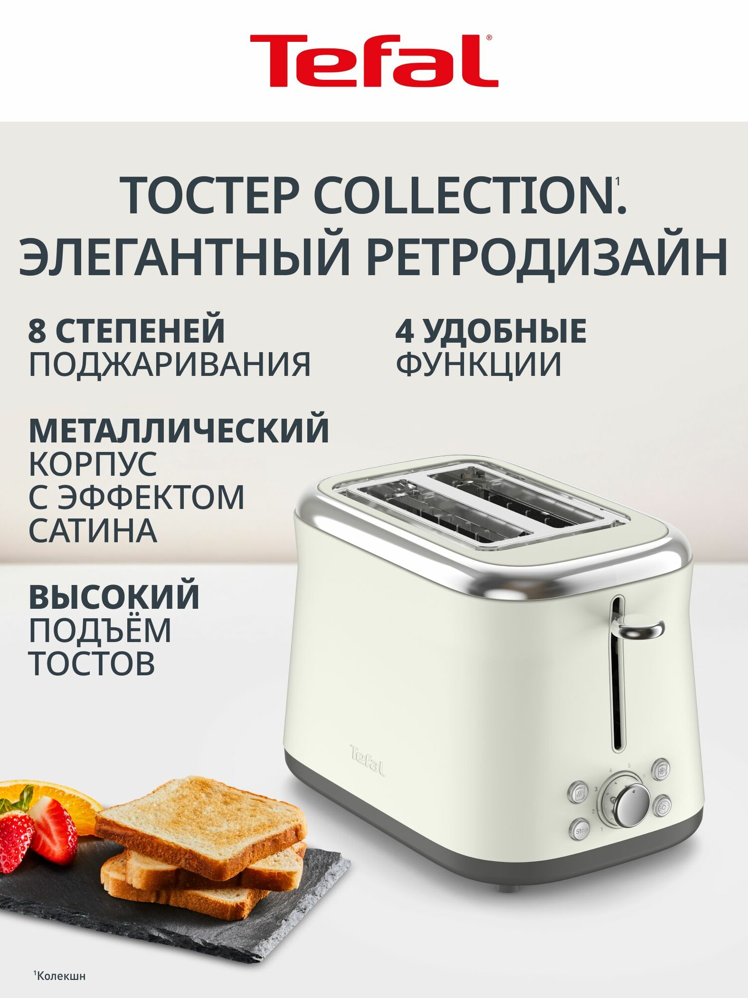Тостер для хлеба Tefal TT720AE0, белый, 2 слота, 850 Вт, подогрев, разморозка, автоцентрирование, 8 степеней поджаривания