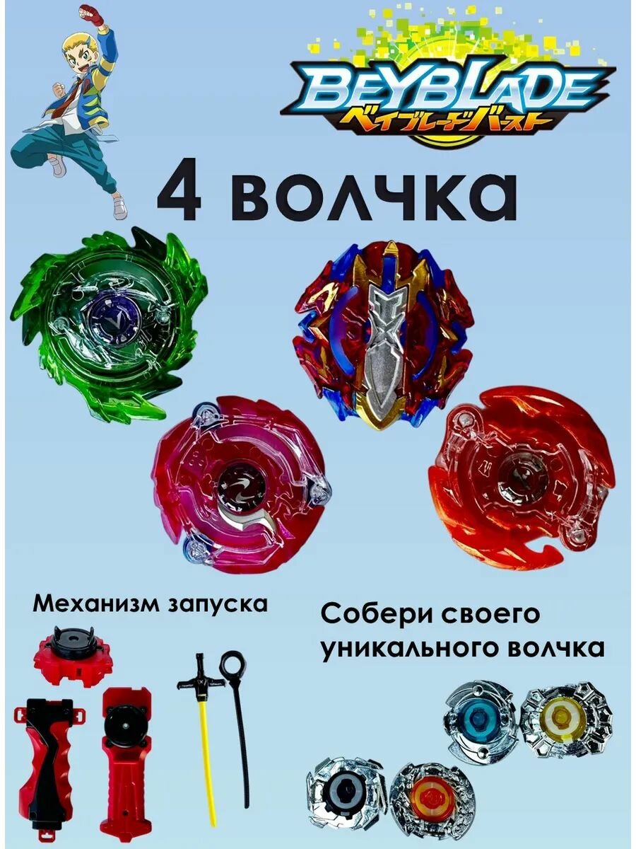 Набор волчков БейБлэйд Берст 4 шт. с ареной и с пусковым устройством желтый